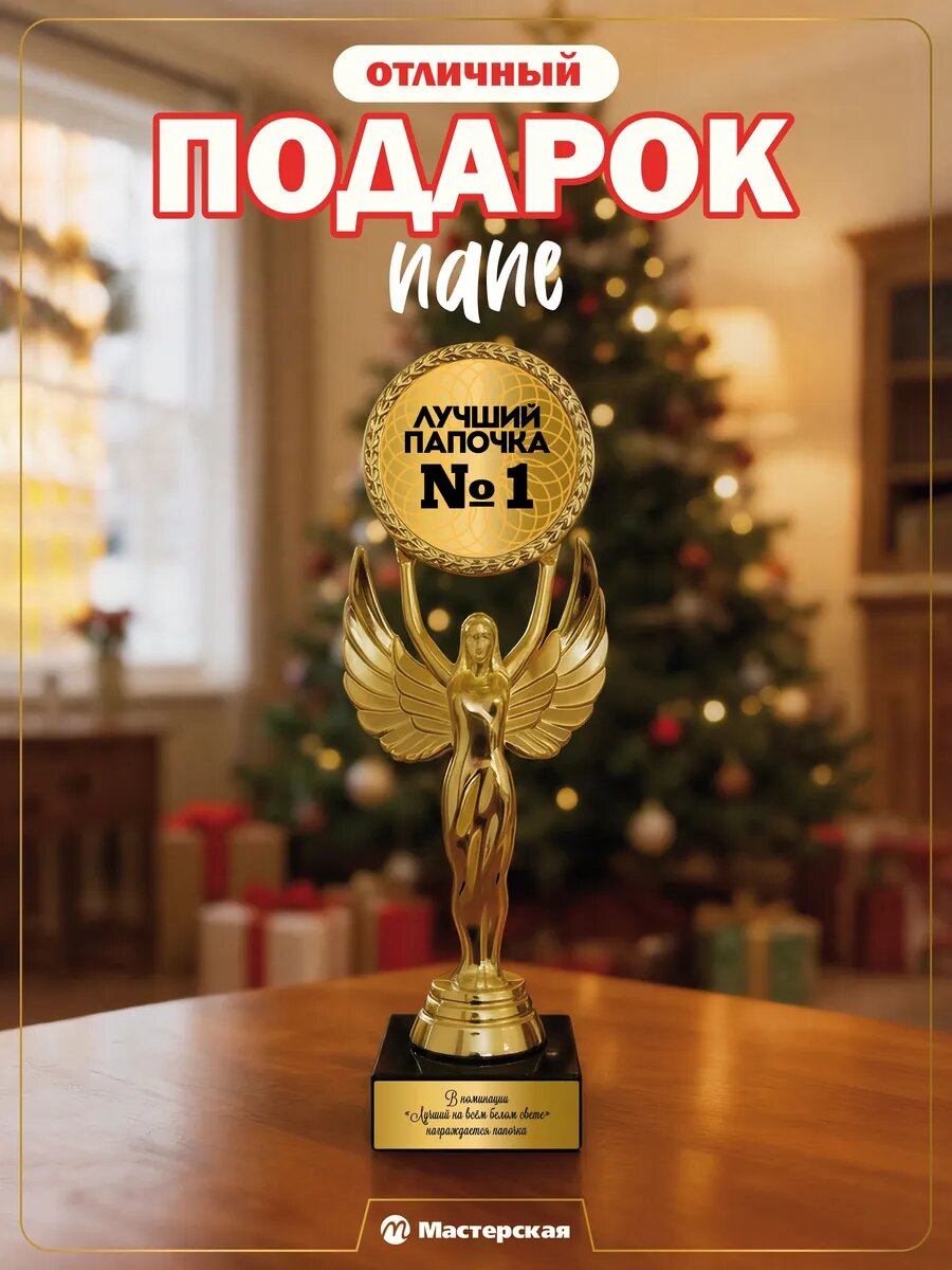 Оригинальный подарок папе на новый год или день рождения