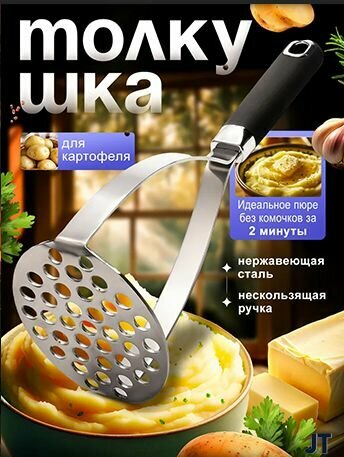 Пресс для пюре из нержавеющей стали для картофеля и овощей