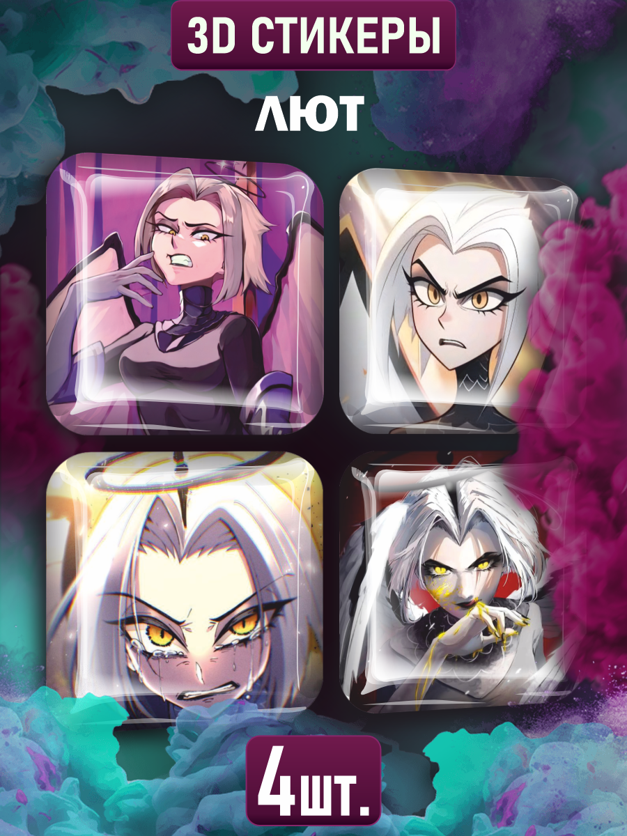 Наклейки на телефон 3D Лют Отель Хазбин