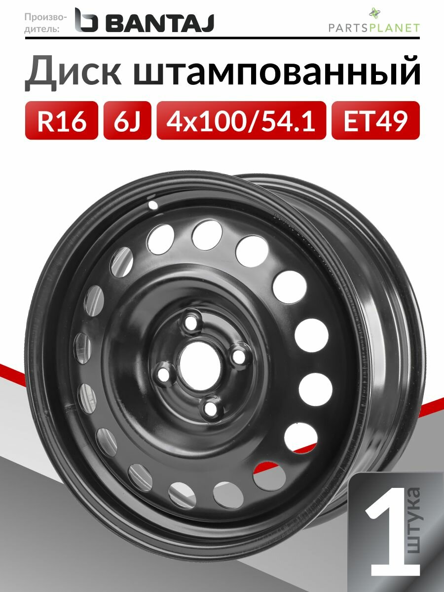 Диск штампованный R16 6J 4x100 54.1 ET49 на Хендай Солярис, Киа Рио, Опель Агила