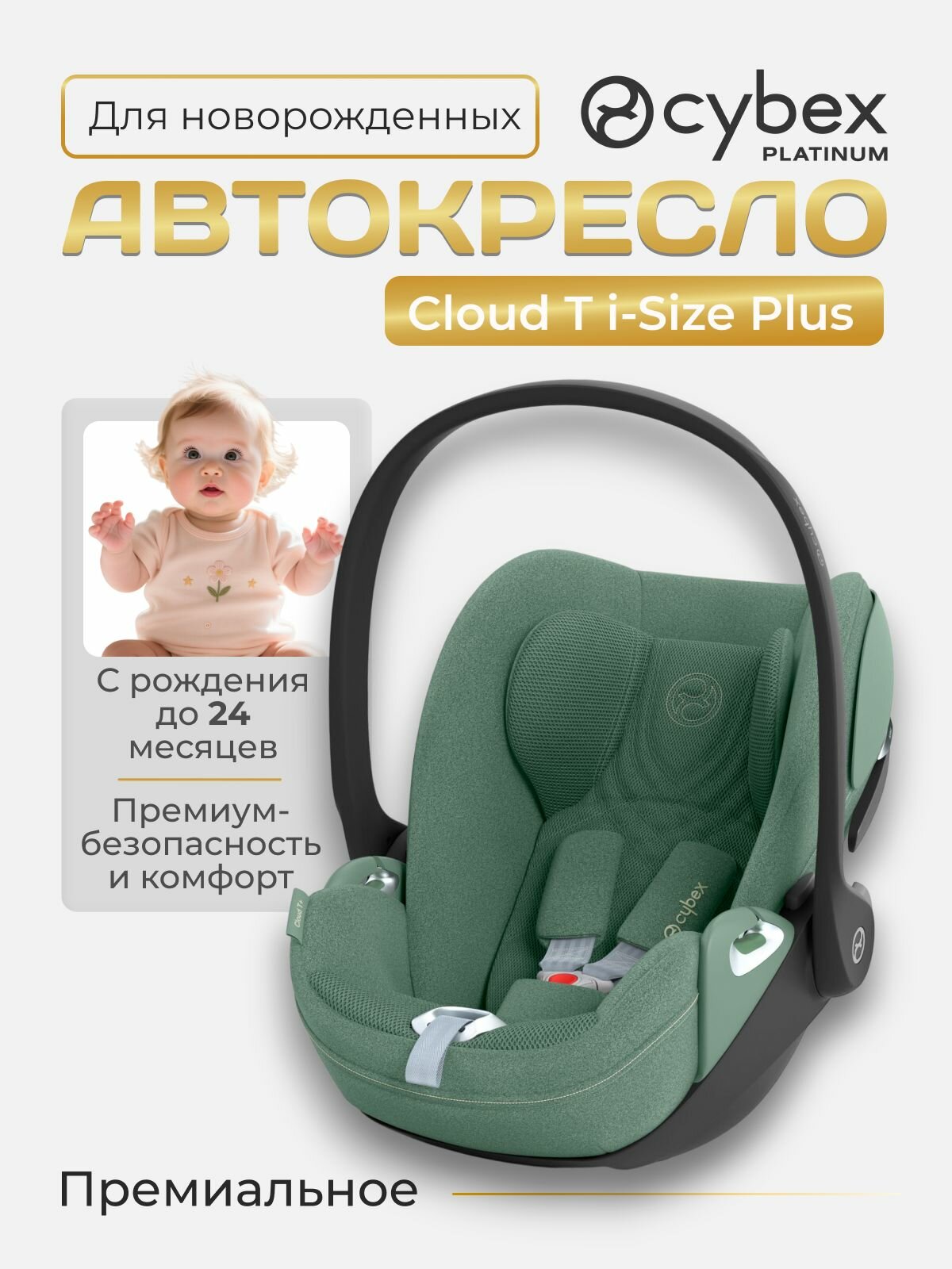 Автокресло Cloud T i-Size Plus