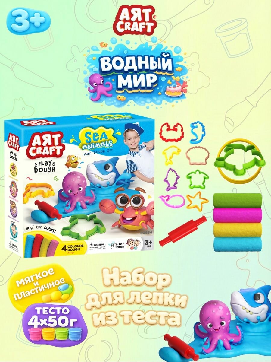 Набор для лепки, Водный мир, тесто 4х50г