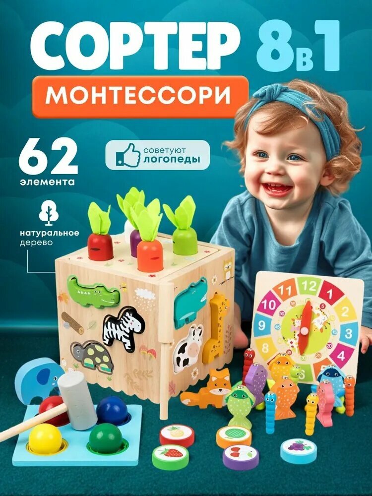 Деревянный сортер 8 в 1 для малышей , игровой набор по системе Монтессори для детей от 1 года, развивающая игрушка для мальчиков и девочек, детская игра
