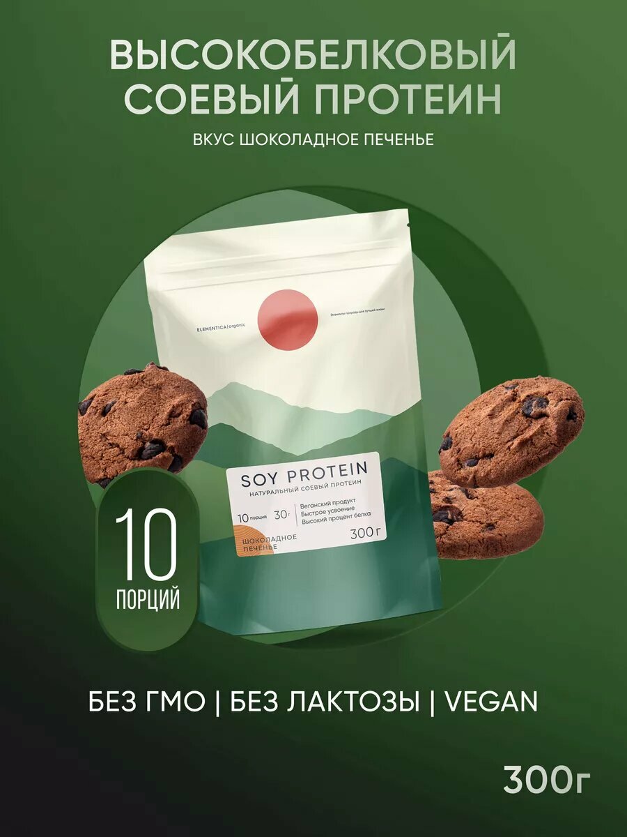 Соевый протеин Elementica Organic, шоколадное печенье, 300 г