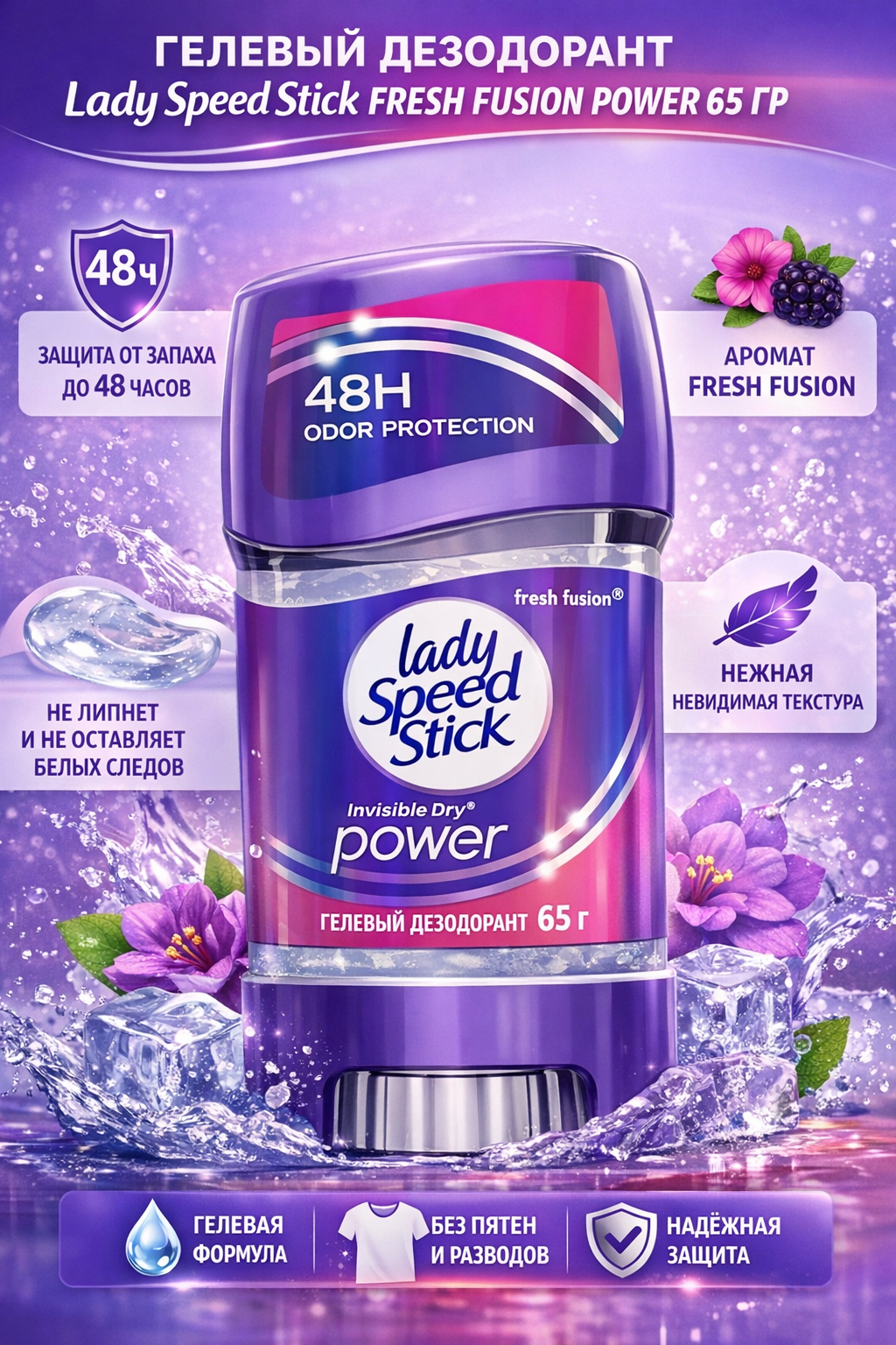 Дезодорант-гель Lady Speed Stick, защита 48 ч, не оставляет следов, 65г