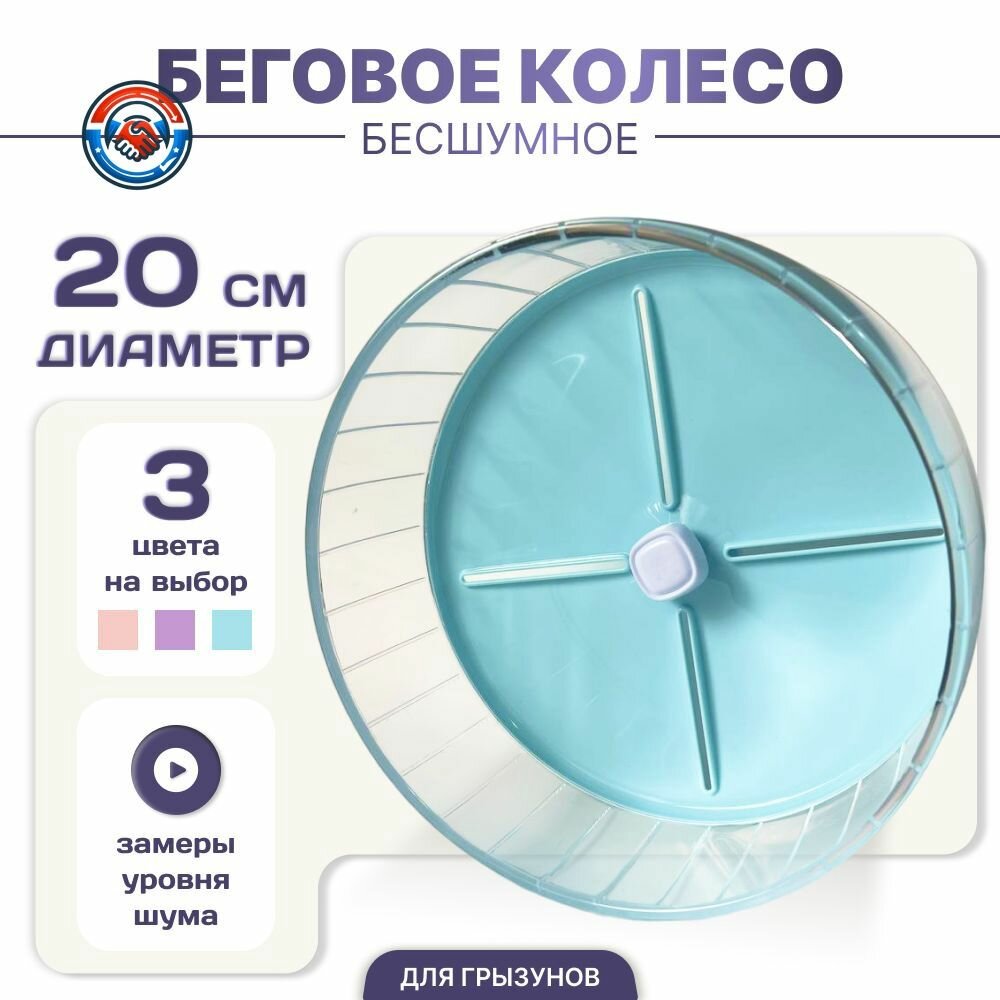 Беговое колесо для животных, тихое спортивное колесо для хомяков и мышей, безопасный беговой тренажер для клетки