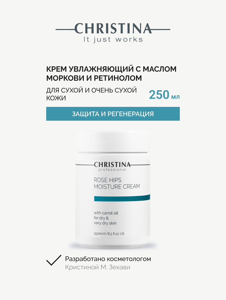 Увлажняющий крем Christina "Rose Hips", с маслом шиповника и моркови, для сухой кожи, 250 мл