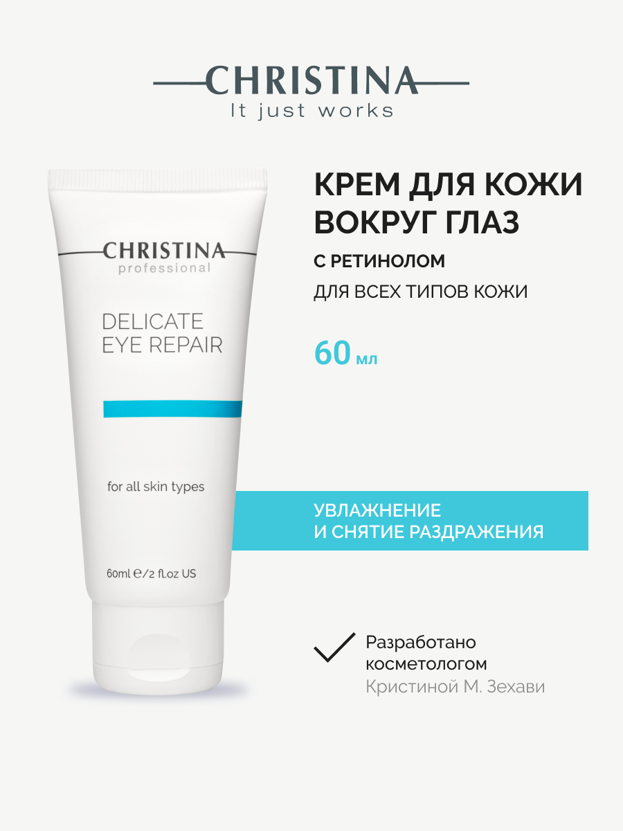 Christina Delicate Eye Repair Крем для деликатного восстановления кожи вокруг глаз 60 мл.
