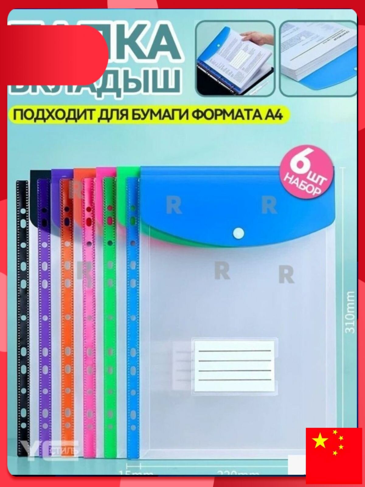 Бестселлер, комплект из 6 вкладышей