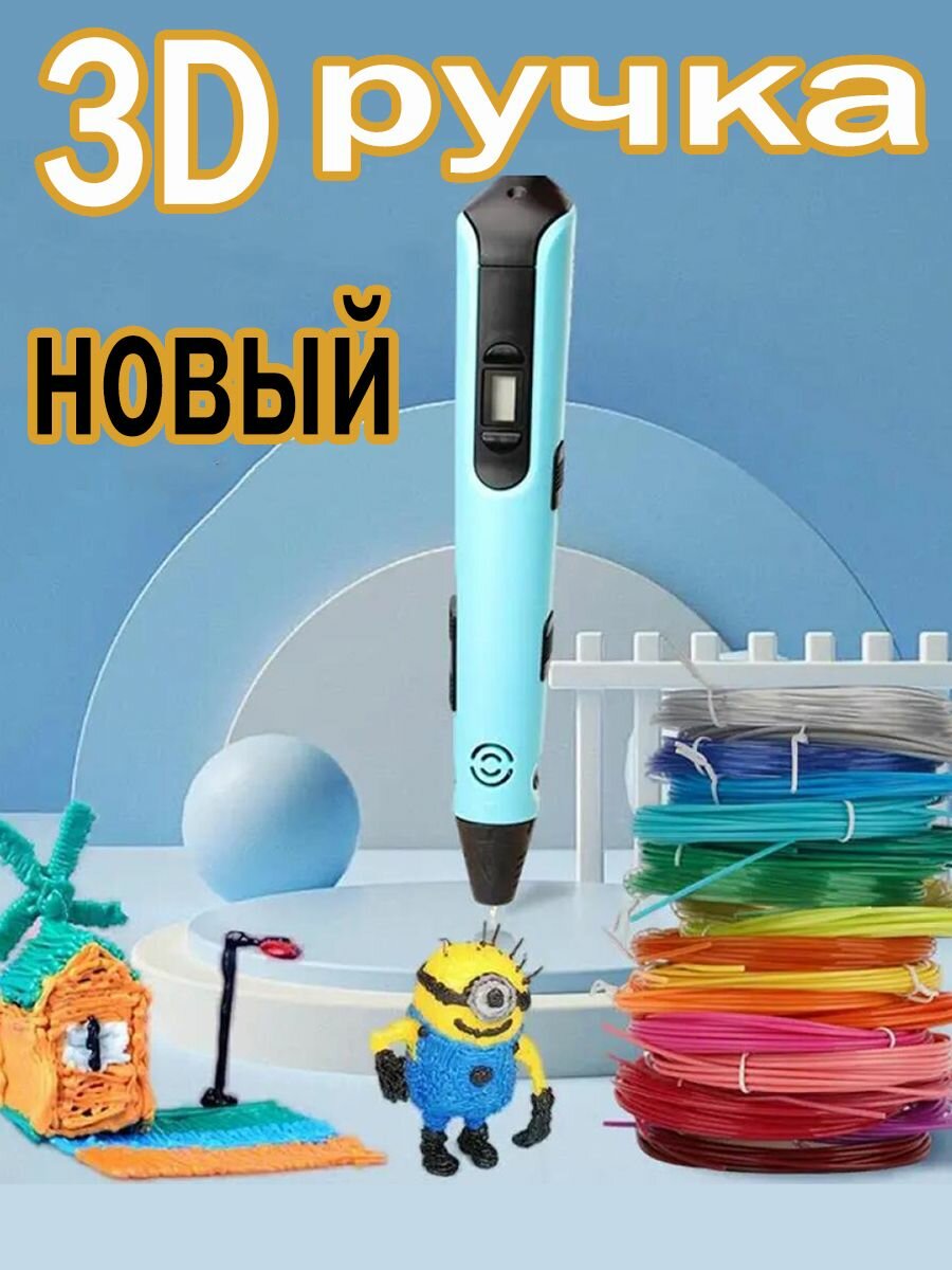 3D-ручка для творчества, рисования и моделирования, совместимая с PLA и ABS, регулируемая скорость печати, подходит для детей и взрослых, идеальный подарок для творческих людей