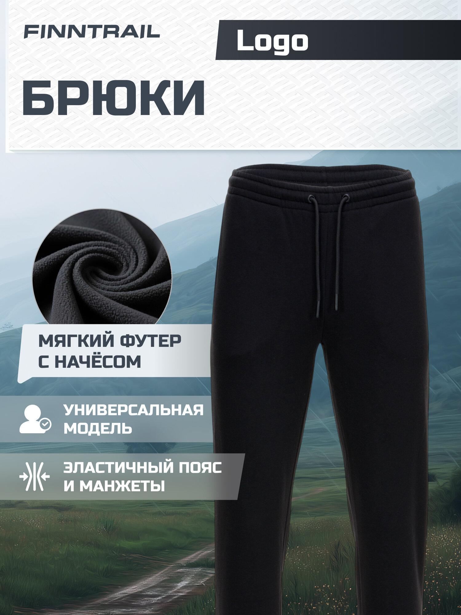 Брюки джоггеры Logo с начёсом