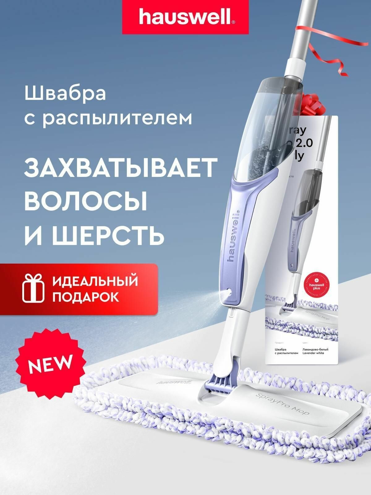 Швабра SprayPro 2.0, с распылителем, насадка из вискозы, белая