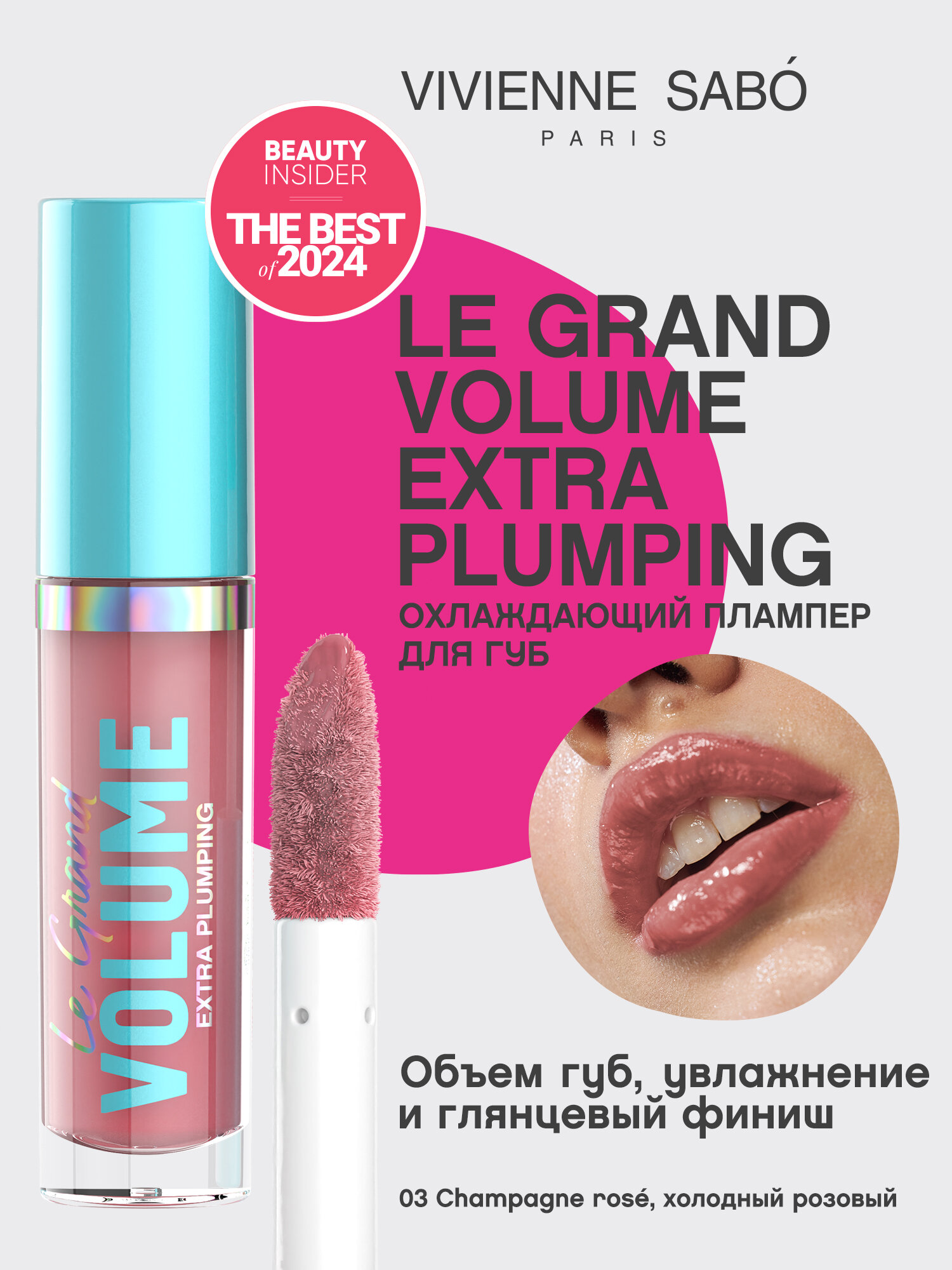 Плампер для губ Vivienne Sabo Le Grand Volume Extra Plumping, тон 03