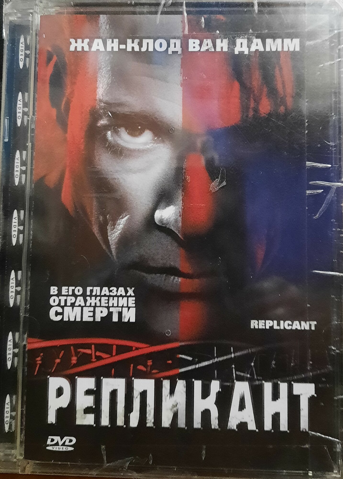 DVD Репликант (стекло)