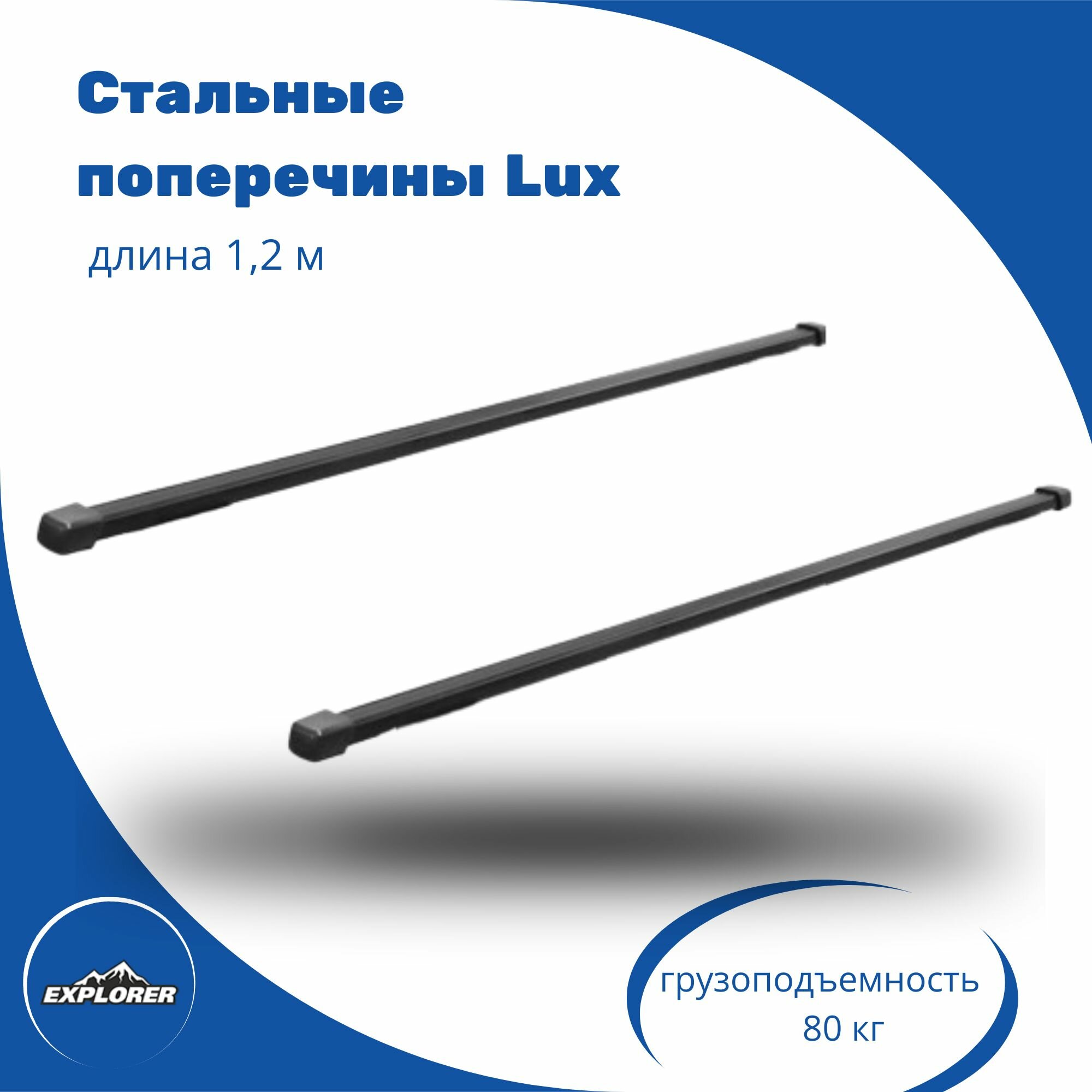 Комплект дуг прямоугольных LUX 1,2м в пластике 2 шт.