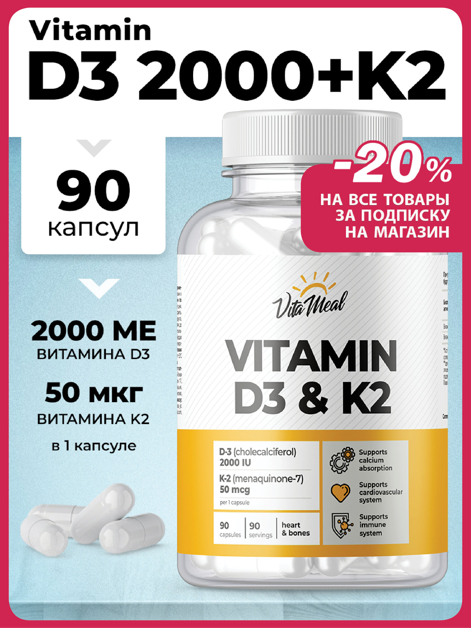 Витамин д3 2000 + К2 Vitamin D3 2000 IU + K2 50 mcg, 90 капсул для иммунитета