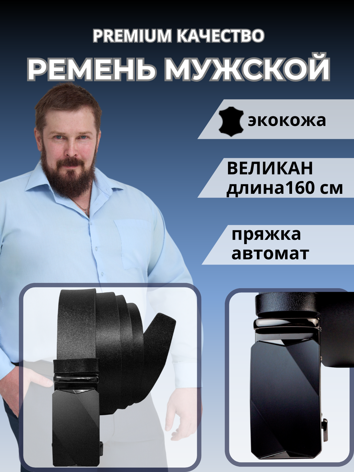 Ремень для мужчин