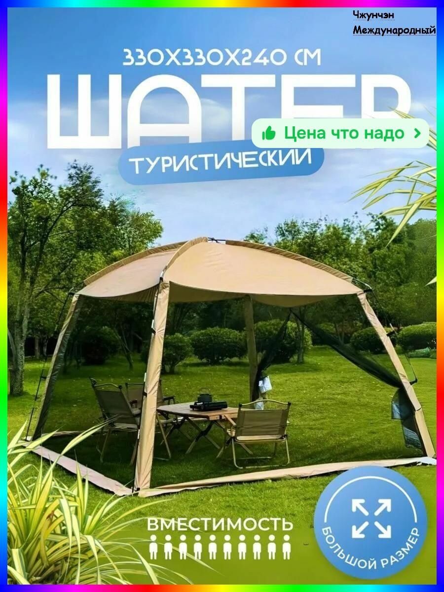 Туристический шатер для кемпинга и отдыха на природе-Шатер туристический, это