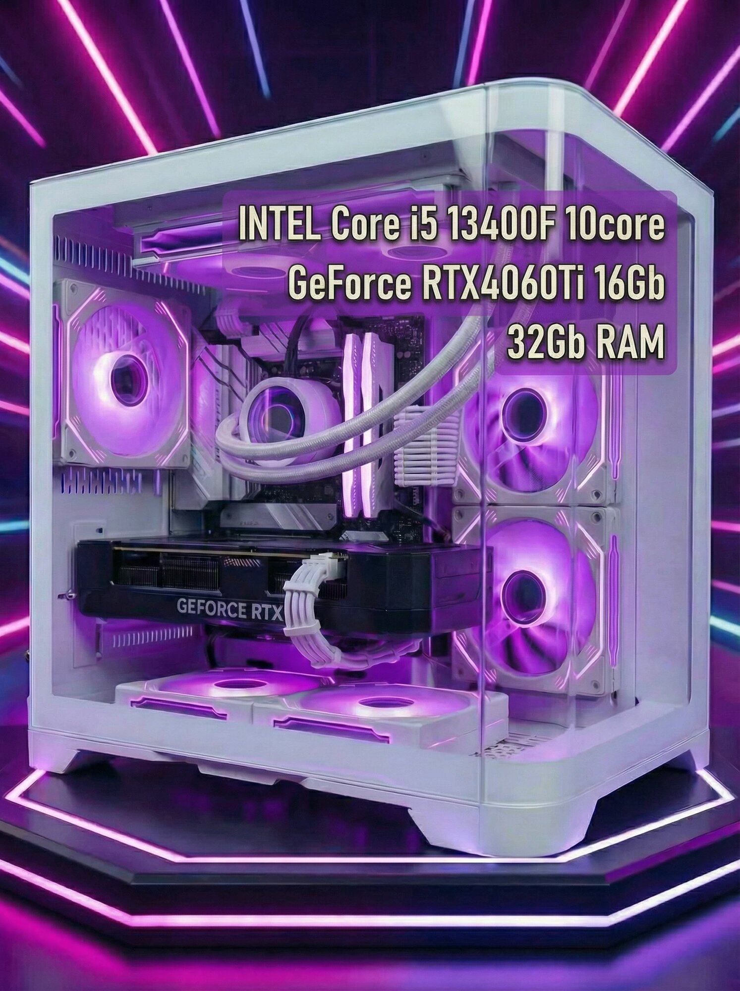 Игровой компьютер (Intel 13400F, RTX4060Ti 16G, 32GB DDR4, SSD 1TB, 750W, win 10pro