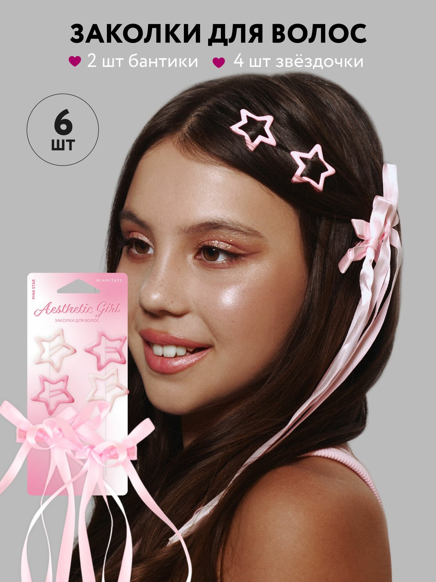 Заколки бантики для девочек Aesthetic girl Pink star