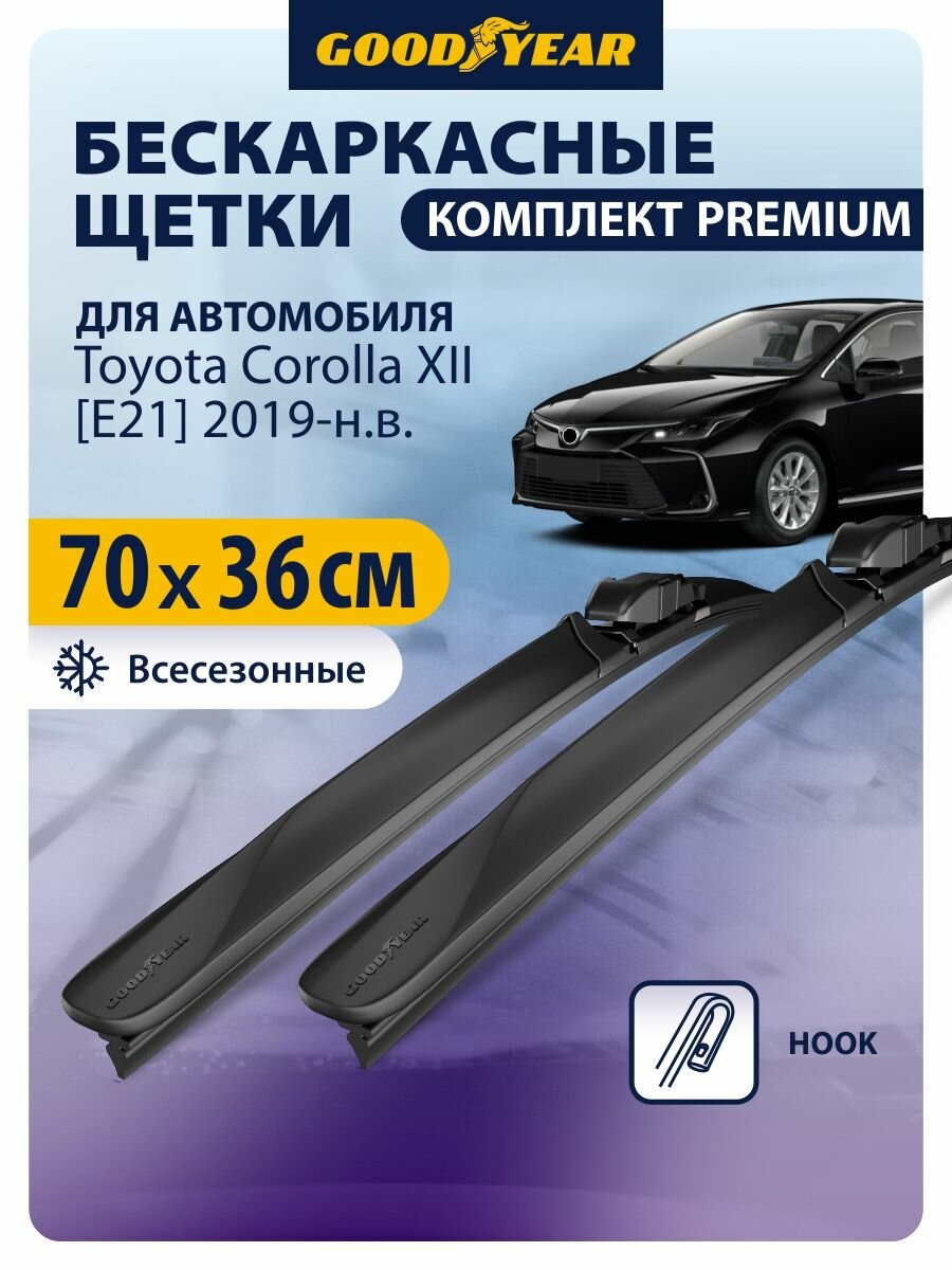 ДворникиToyota Corolla 12 E21 (Тойота Королла Е210 Седан, хечбэк) 2019-н. в, Щетки стеклоочистителя бескаркасные Goodyear 700 360
