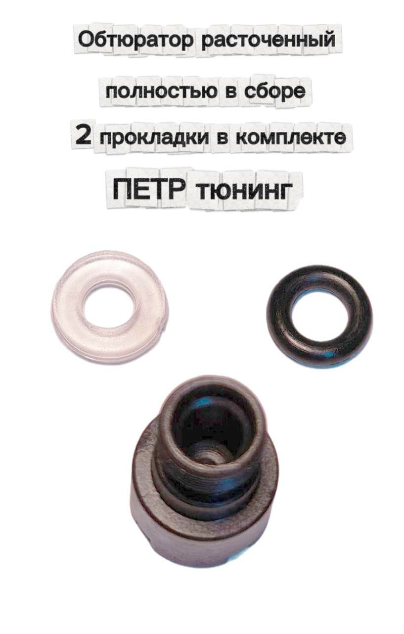 Обтюратор расточенный увеличенного объема для МР-654К