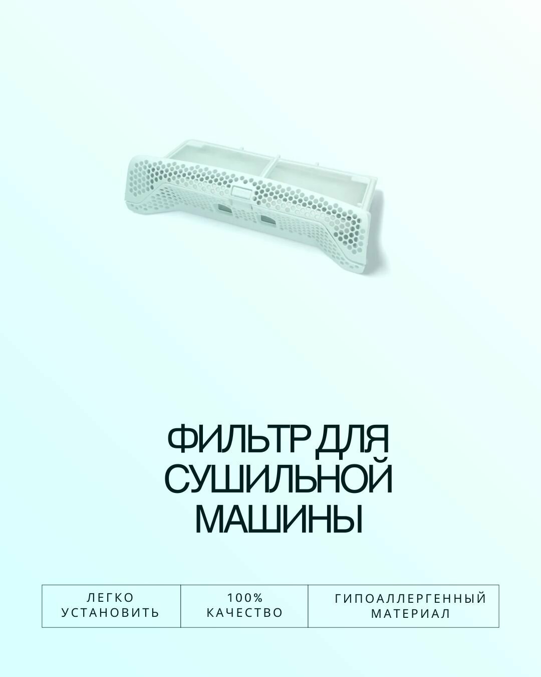 Фильтр для сушильной машины Electrolux EDH3686GDE