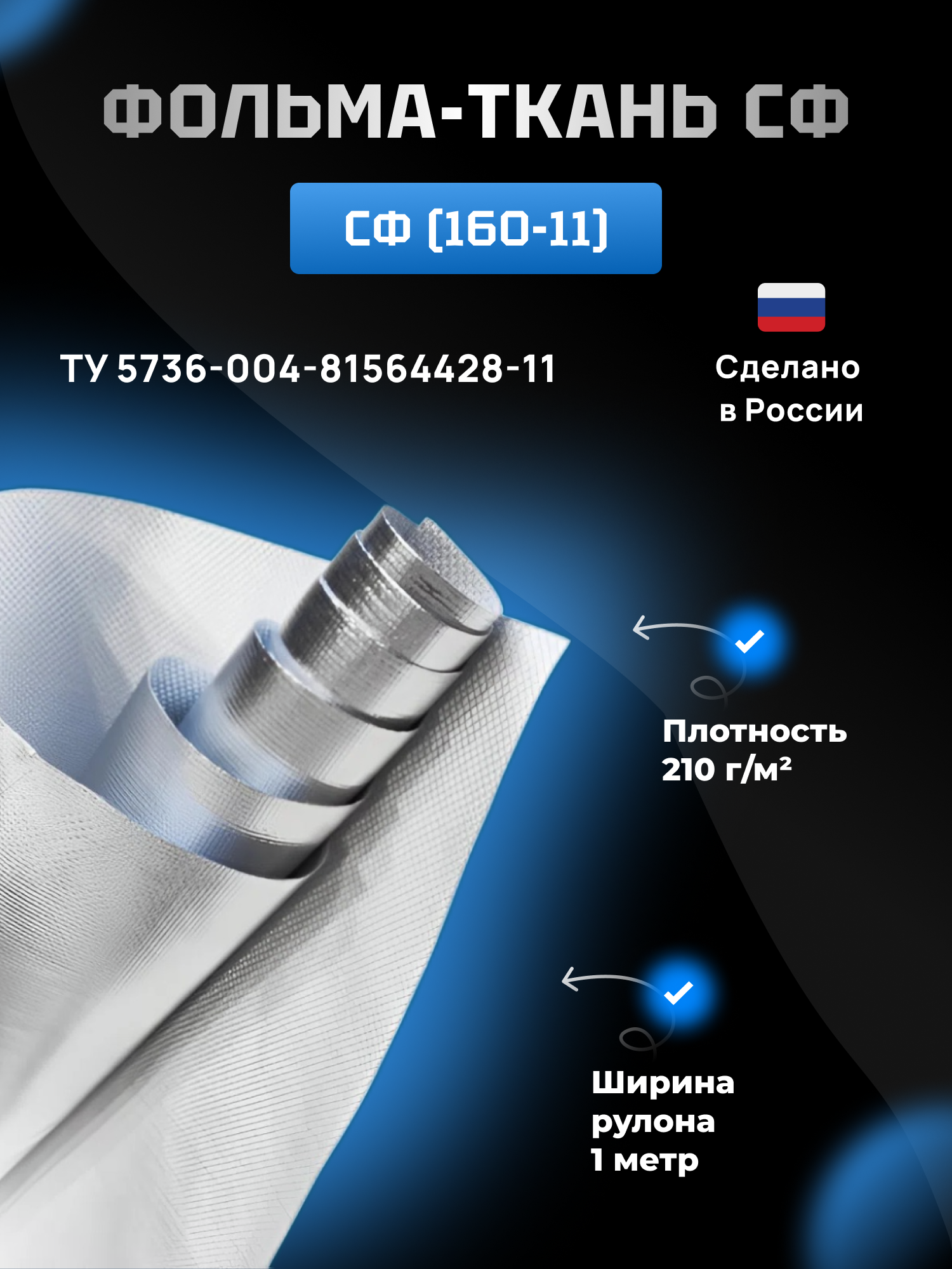 Фольма-ткань СФ 160-11 3м2 фольгированная стеклоткань.