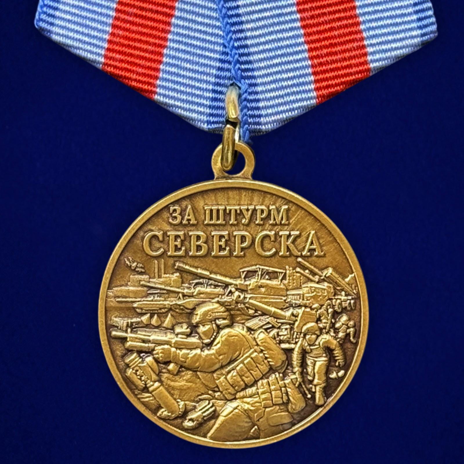 Памятная медаль "За штурм Северска", материал латунь, диаметр медали 32мм, прозрачный футляр в комплекте