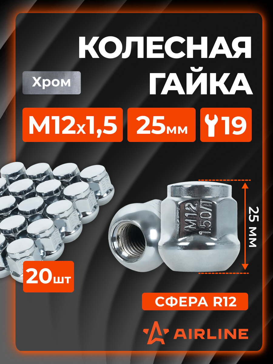 Гайка колесная M12x1,5x25, сфера R12, ключ 19, закрытая, хром, 20 шт для а/м Honda ASCR321 AIRLINE