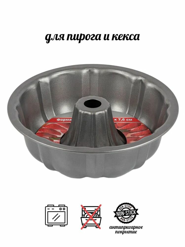 Форма для выпечки, Круглая, 1 яч, 24 см x 24 см, 1 шт