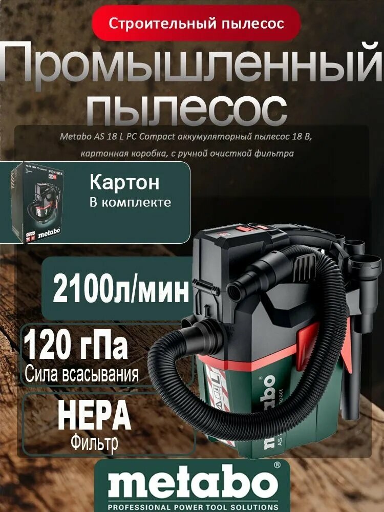 Строительный пылесос 6 л