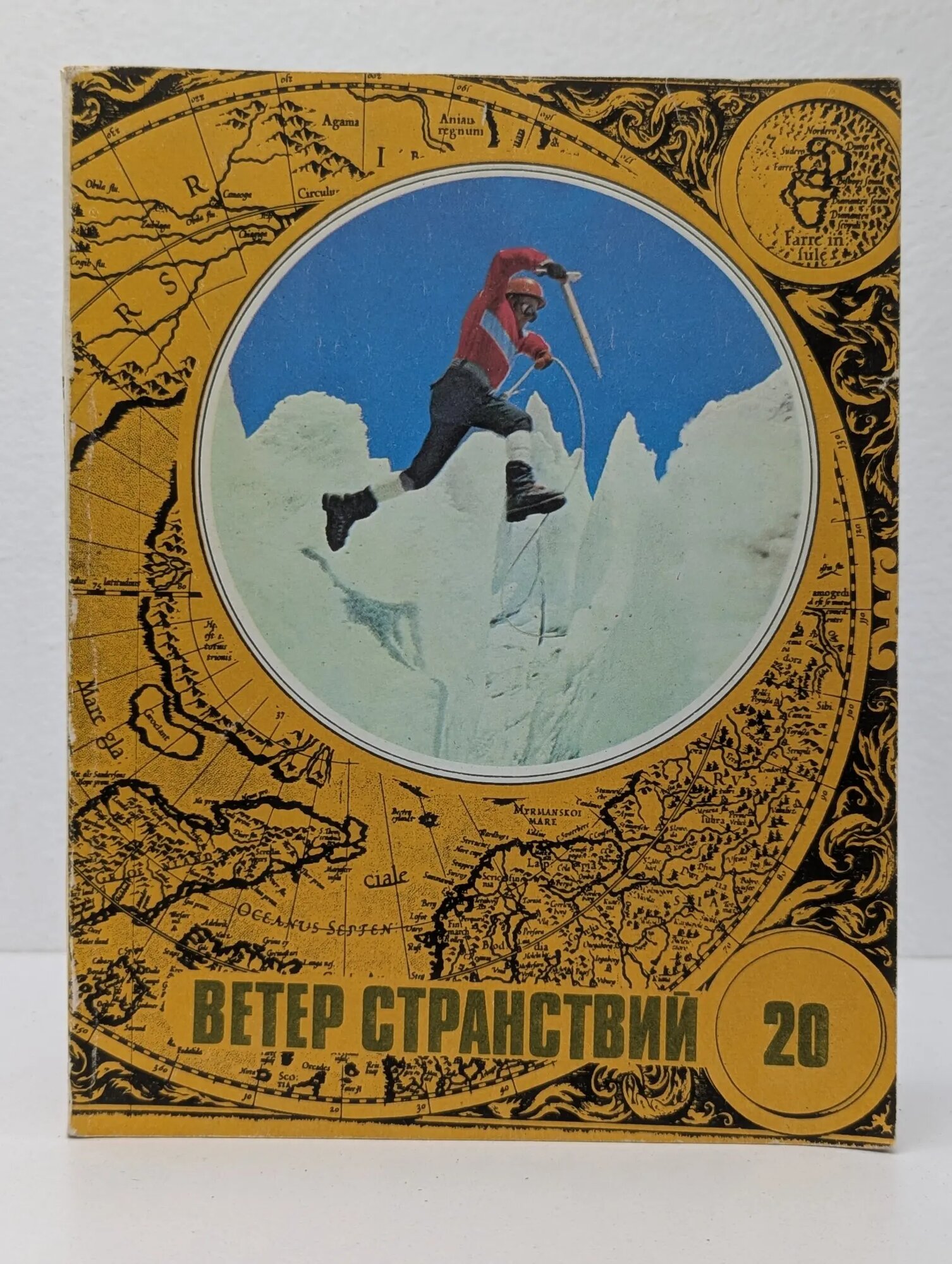 Ветер странствий. Альманах 1985