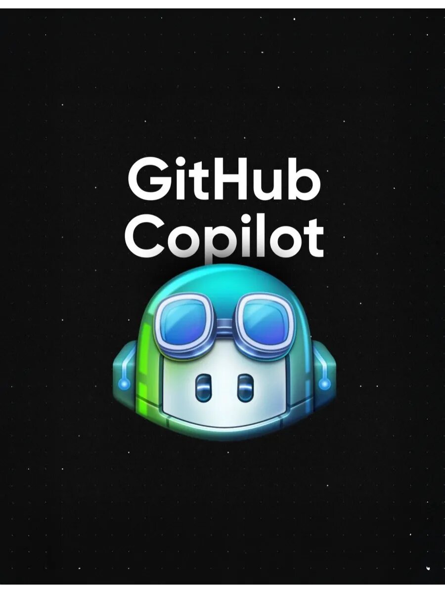 GitHub Copilot AI Pro Plus, 1 месяц (Активация на ваш аккаунт или создание нового личного аккаунта)