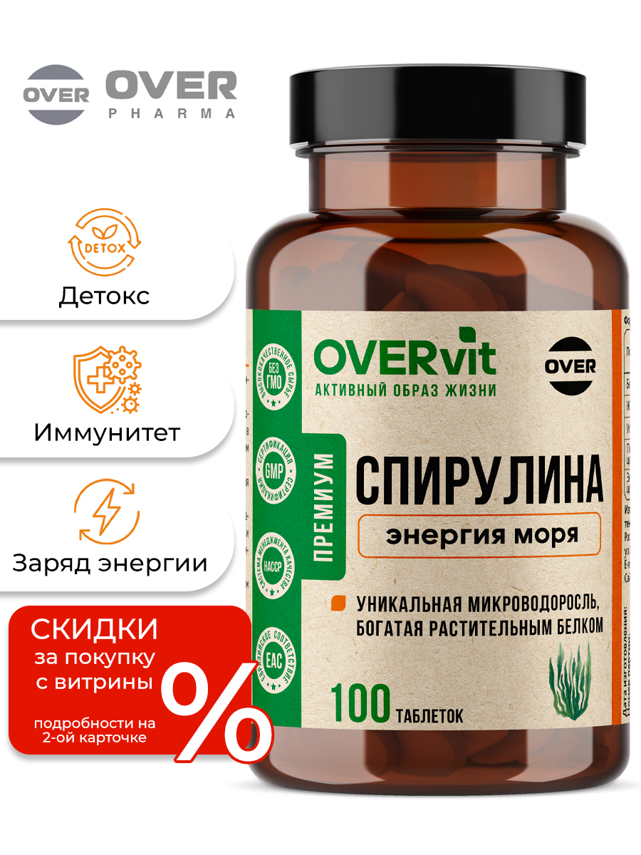 Спирулина в таблетках, для похудения, детокс, очищение организма, для иммунитета, суперфуд, 100шт