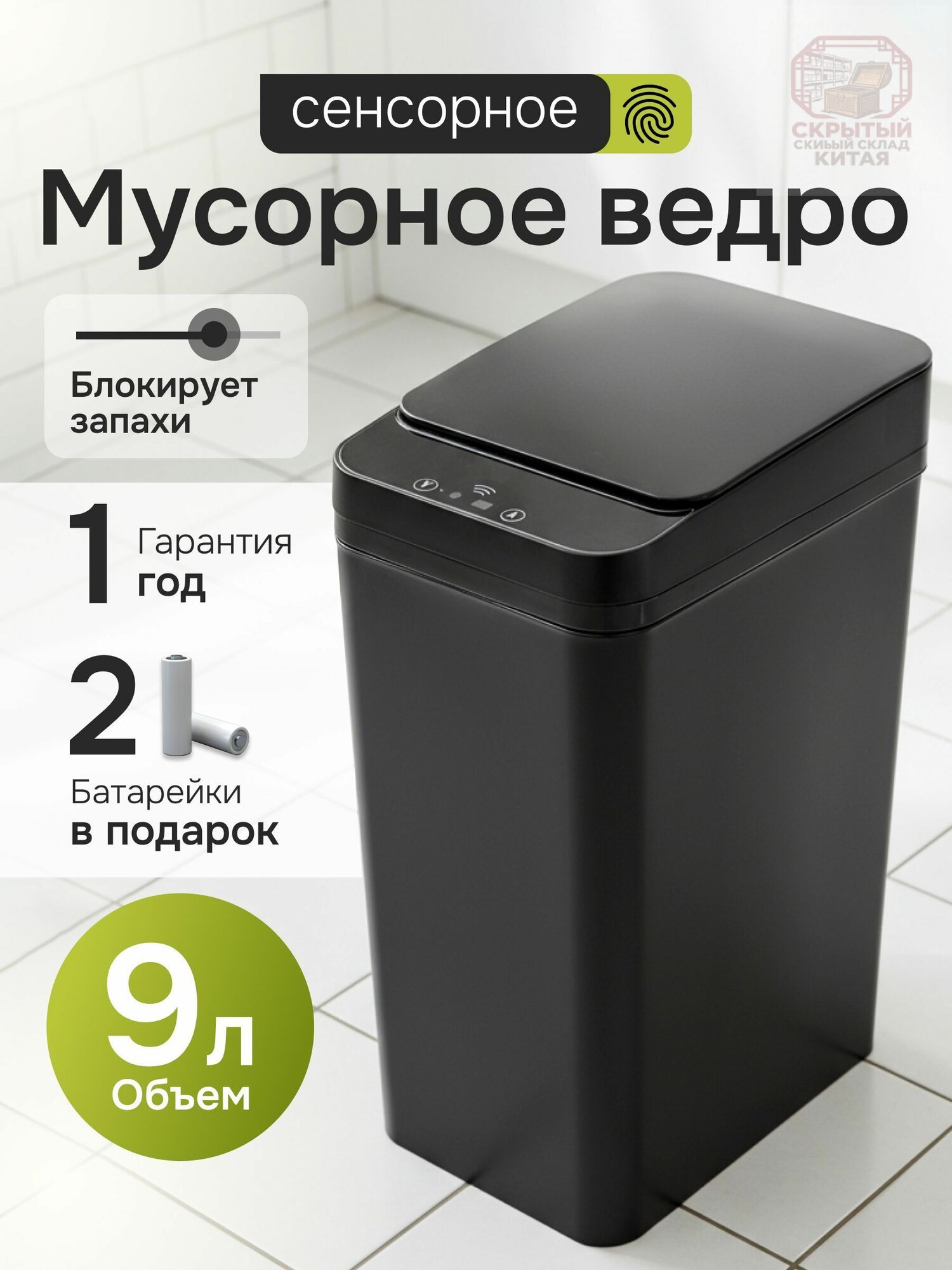 Мусорное ведро