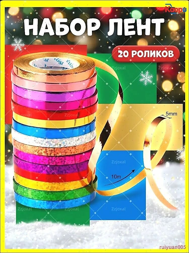 Серпантин Кристаллы 1000 см разноцветный 20 шт