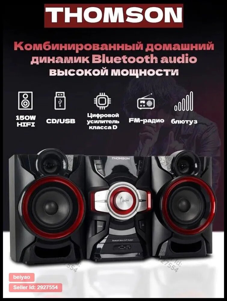 Мощный Bluetooth-динамик THOMSON / CD-плеер / комбинированное домашнее аудио