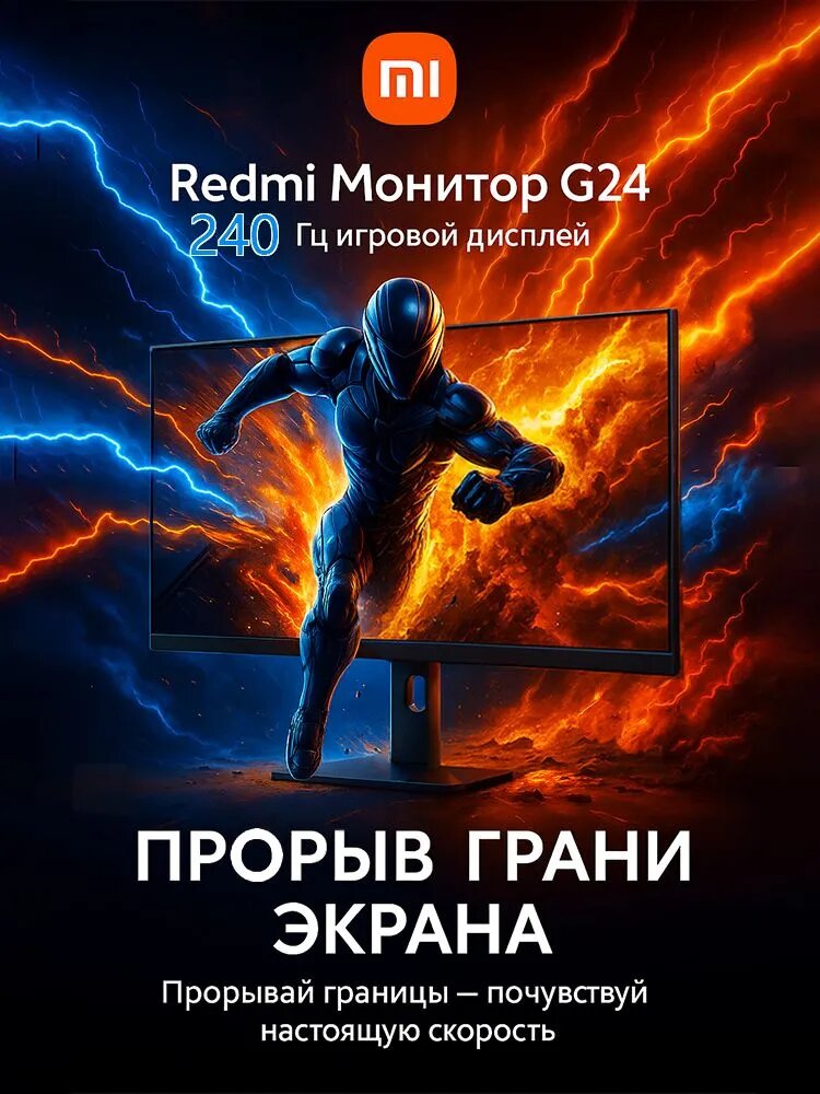Xiaomi 23.8" Монитор Монитор Xiaomi REDMI G24 240 Гц CN (G24), VA, 1920x1080 Full HD, 240 Гц, черный матовый