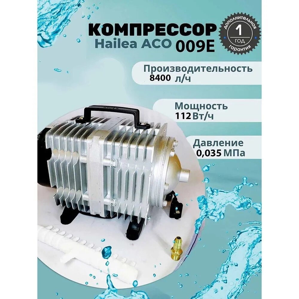 Безмасляный поршневой воздушный компрессор аэратор ACO-318 для пруда, для септика, для аквариума