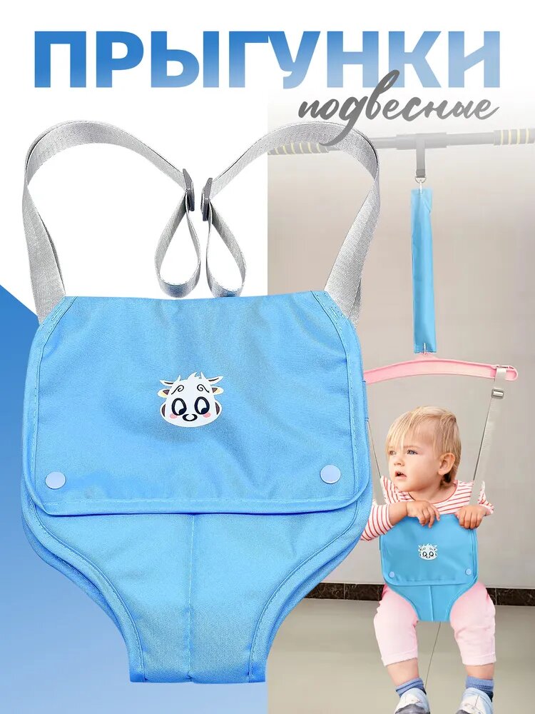 Прыгунки для малышей детские подвесные