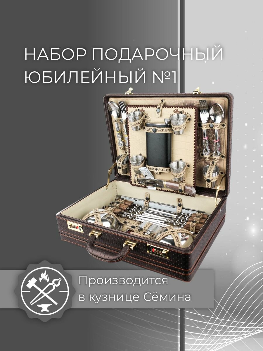 Набор подарочный Юбилейный №1
