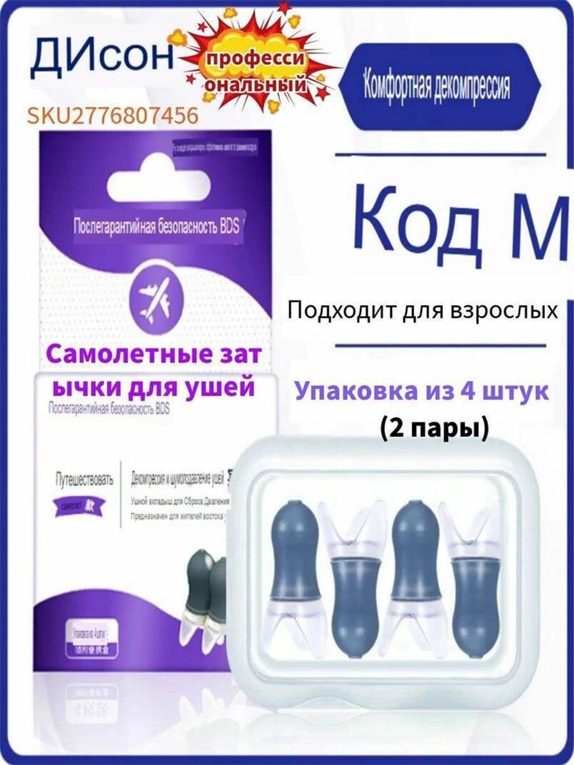 Беруши для полетов и высокоскоростных поездов с шумоподавлением 26d, выравнивающие давление