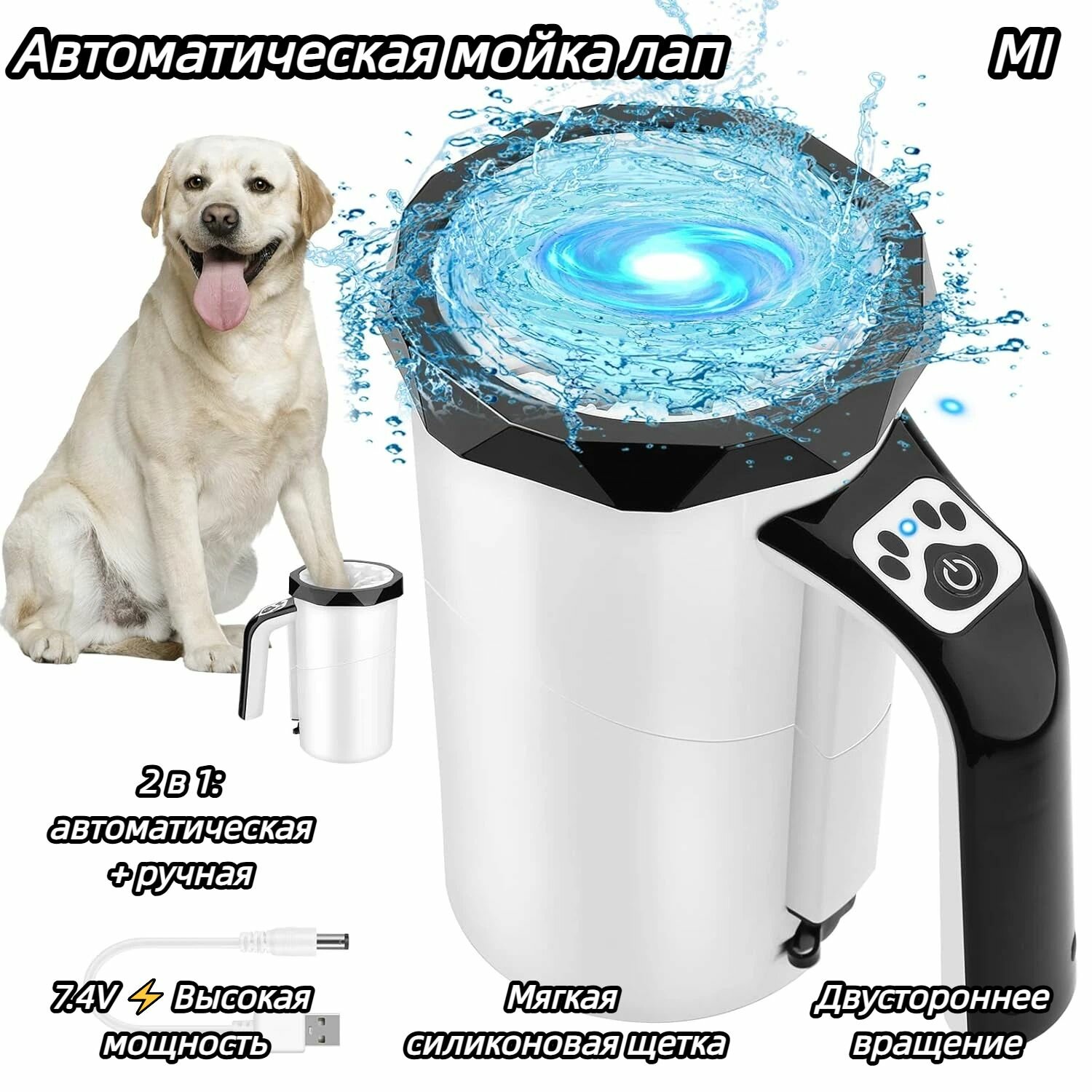 Автоматическая чашка для мытья лап собаки, перезаряжаемая, с силиконовой щеткой, 7.4 В, для больших собак и кошек