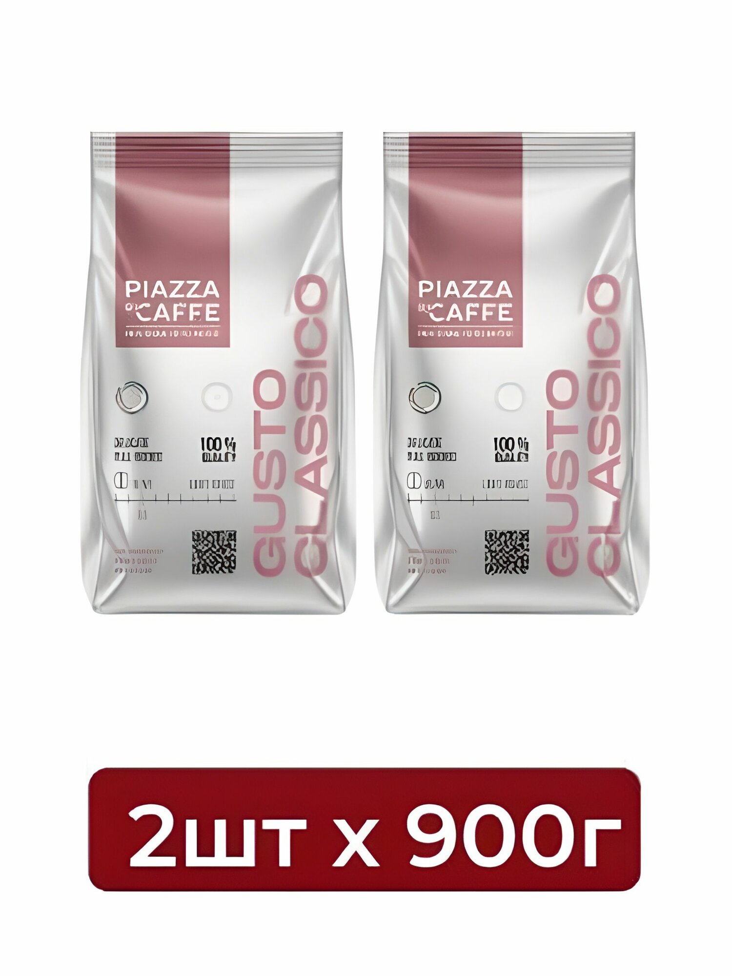 Кофе Piazza del Caffe Gusto Classico зерновой, 900г. Набор 2 шт.