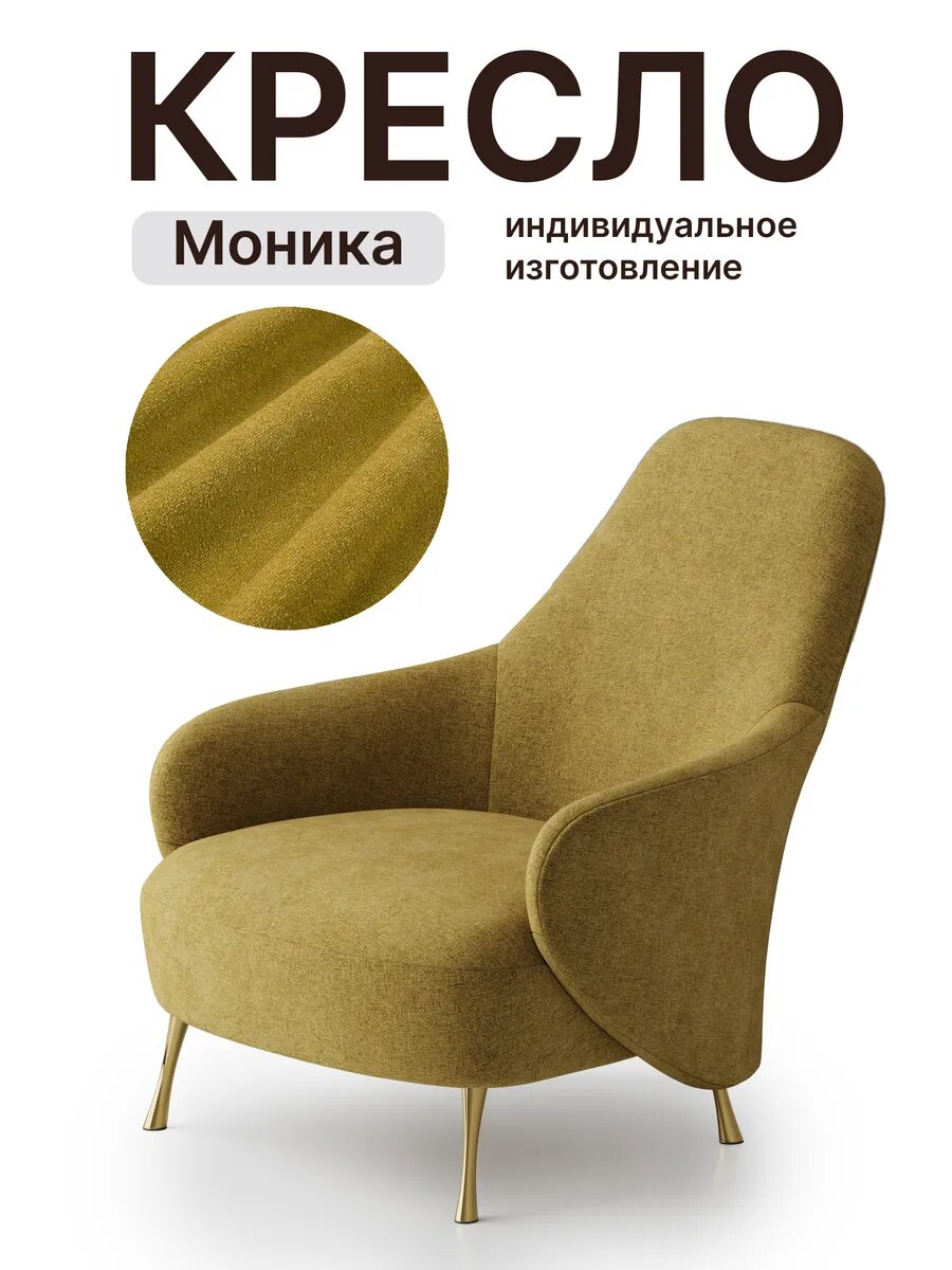 Кресло мягкое для отдыха Моника, дизайнерское, высокая спинка, желтое