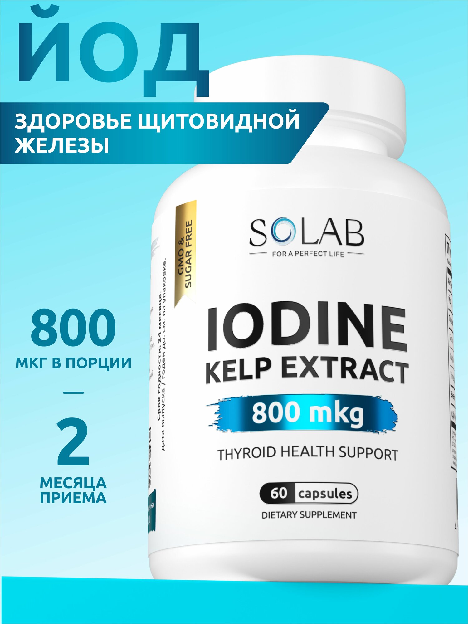 Йод Морской Келп 800 мкг SOLAB БАД, витамины для щитовидной железы и иммунитета, 60 капсул
