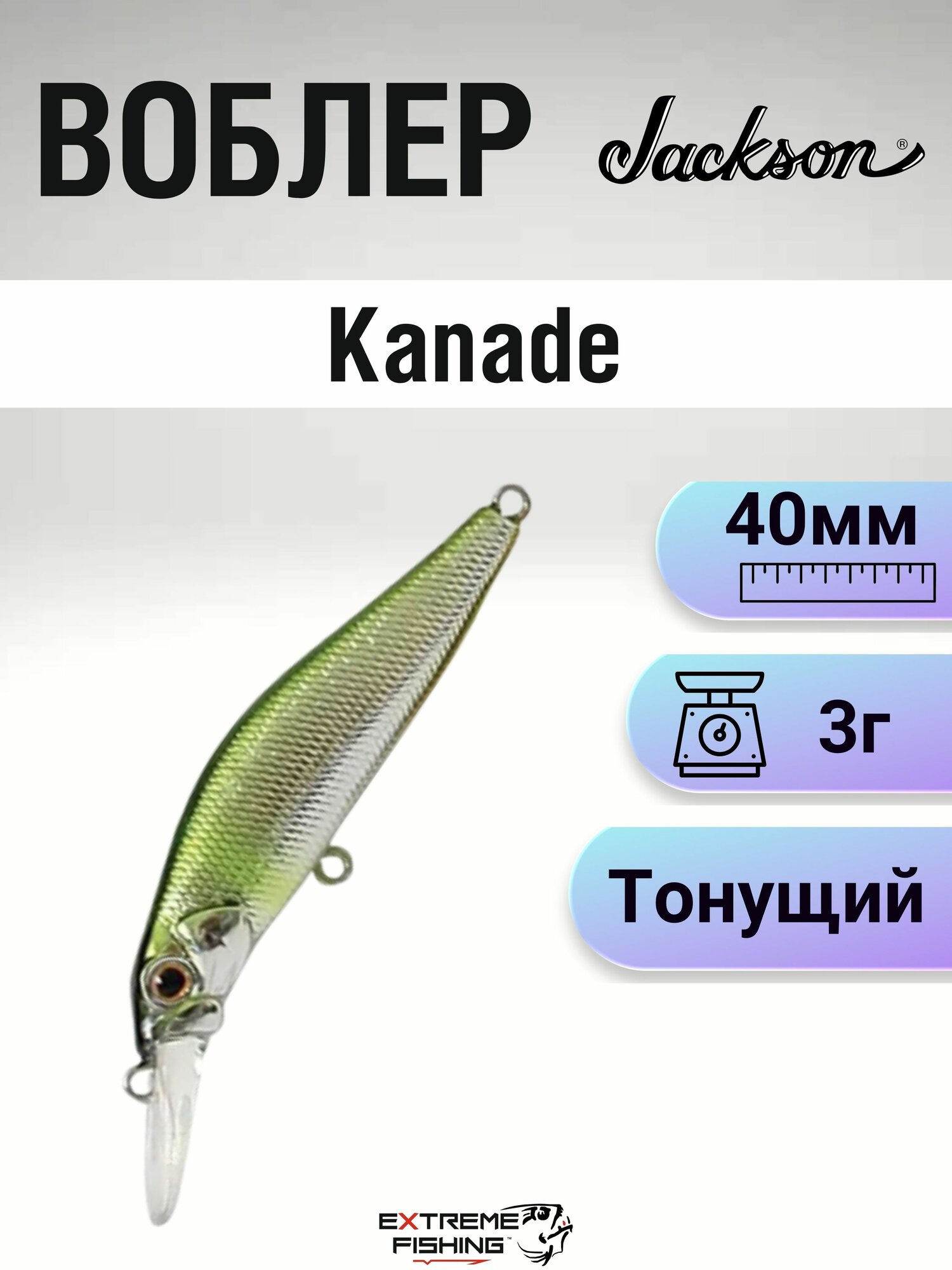 Воблер Jackson Kanade, 40мм, 3г, CCA