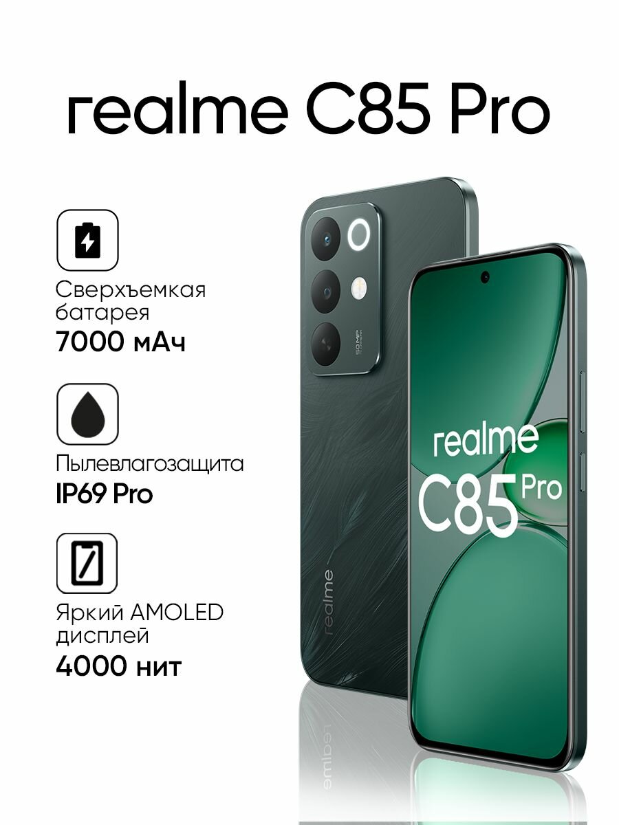 Смартфон Realme С85 Pro 8 256 ГБ, зеленый