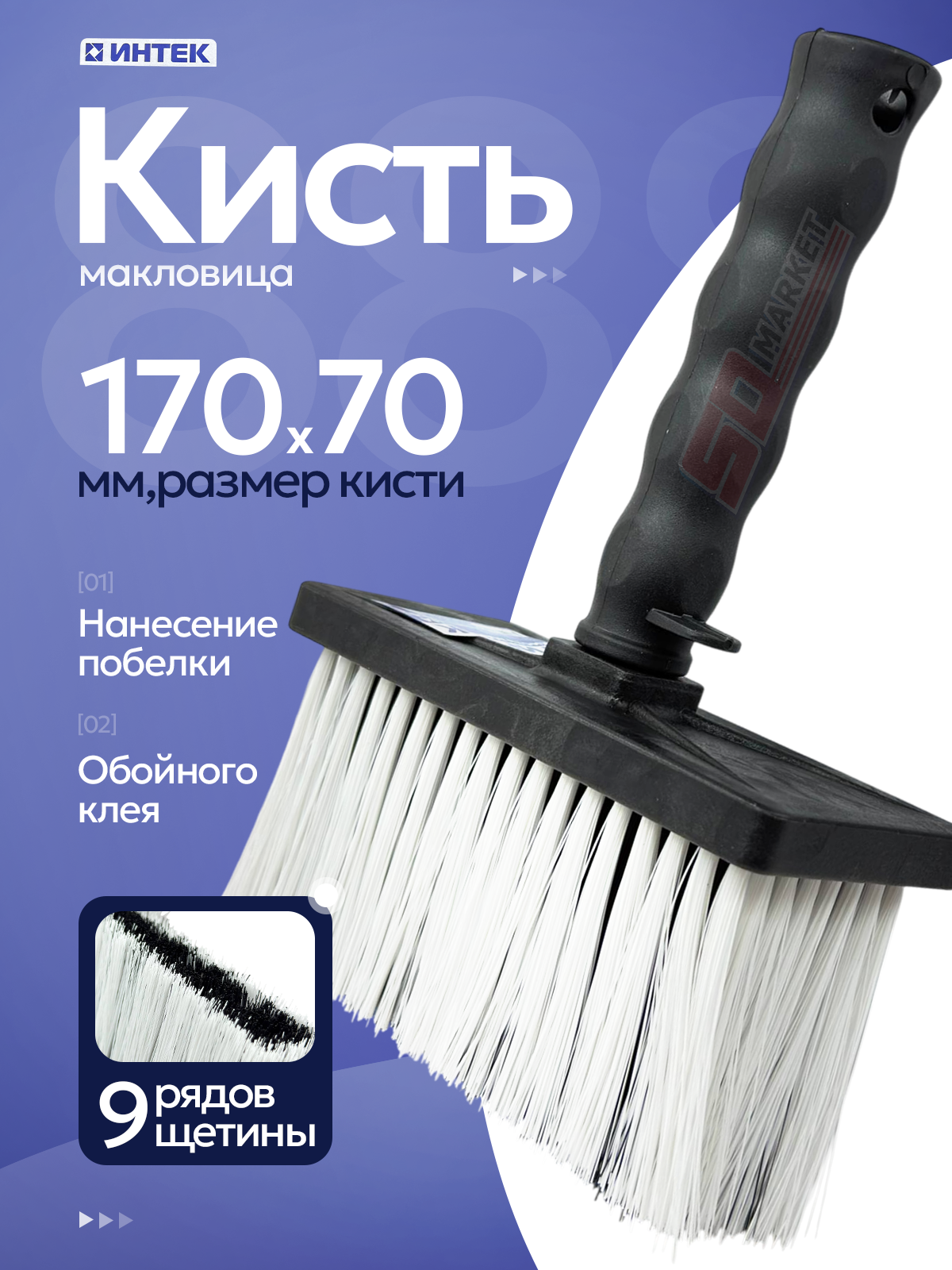 Кисть малярная для побелки профессиональная 170×70 мм . Инструмент 888